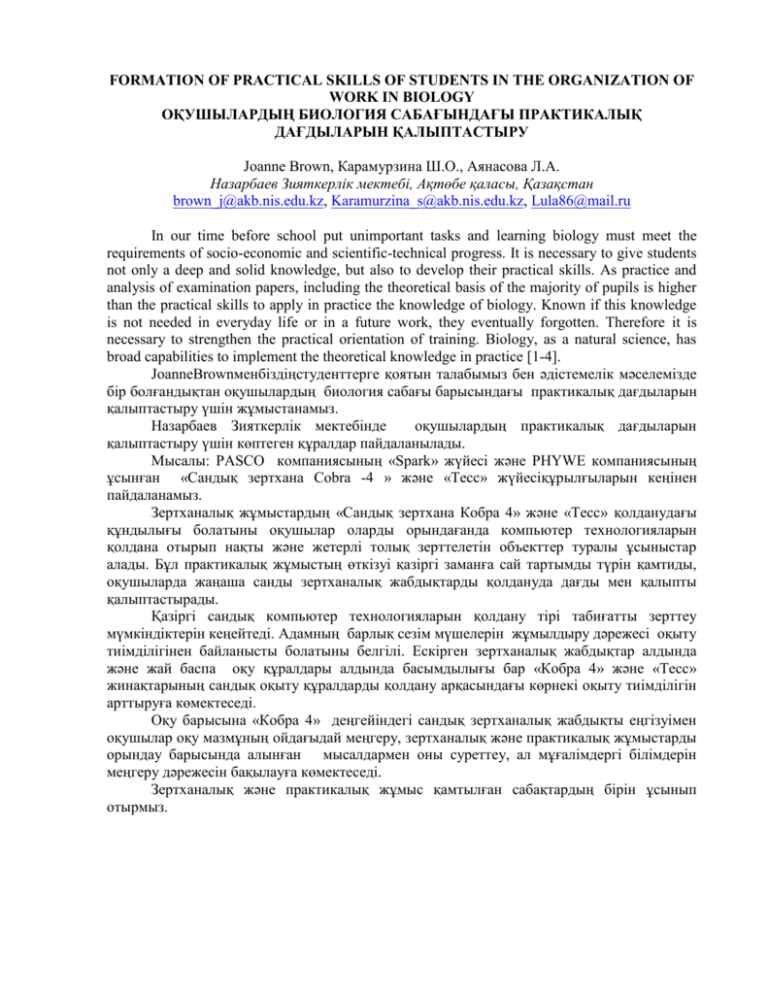 FORMATION OF PRACTICAL SKILLS OF STUDENTS IN THE