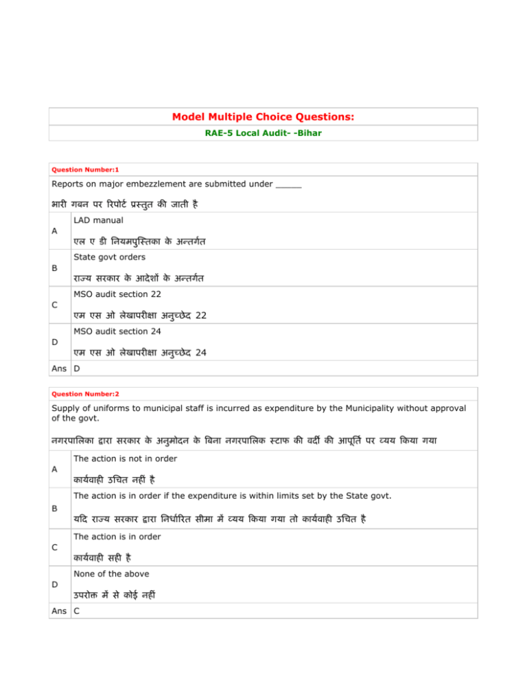 Model Multiple Choice Questions Model Multiple Choice Questions