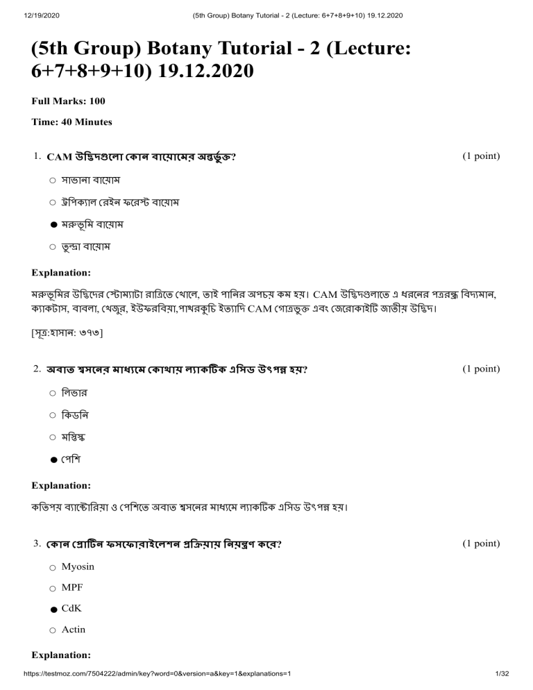 Botany Tutorial Exam Questions & Answers