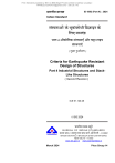 IS 1893 Part 4: 2024 - Earthquake Resistant Design for Industrial ...