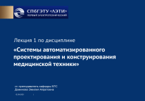 САПР лекции